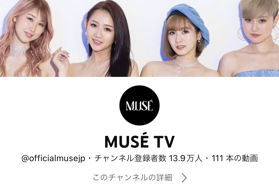 YouTube 『 MUSÉ TV 』10万人突破 銀の盾GET! | MUSÉ公式ホームページ